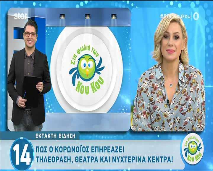 YUPIII TV: Κορονοϊός: Πώς επηρεάζει θέατρα, νυχτερινά κέντρα, αλλά και ...